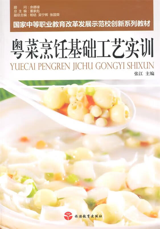 粤菜烹饪基础工艺实训