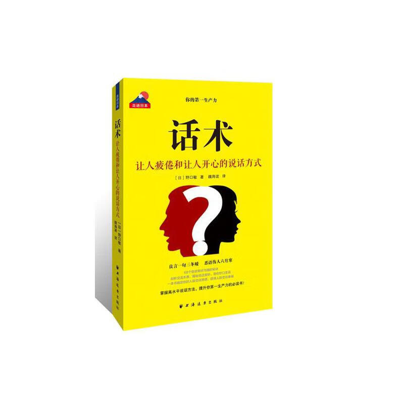 话术