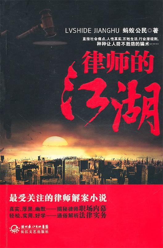 律师的江湖