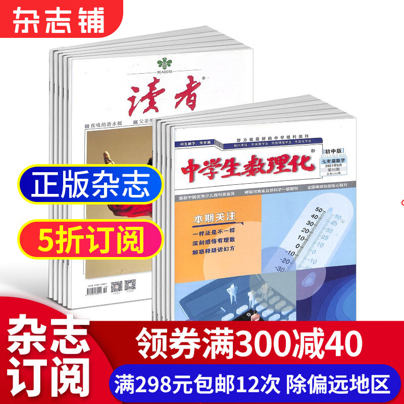 读者+中学生数理化七年级数学杂志组合 2023年10月起订 组合共36期 杂志铺