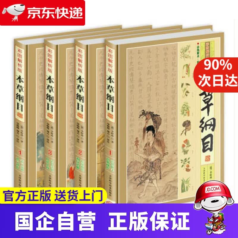 本草纲目 9787530860281
