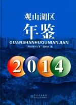 观山湖区年鉴
