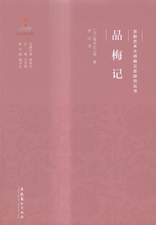 品梅记 艺术 书籍