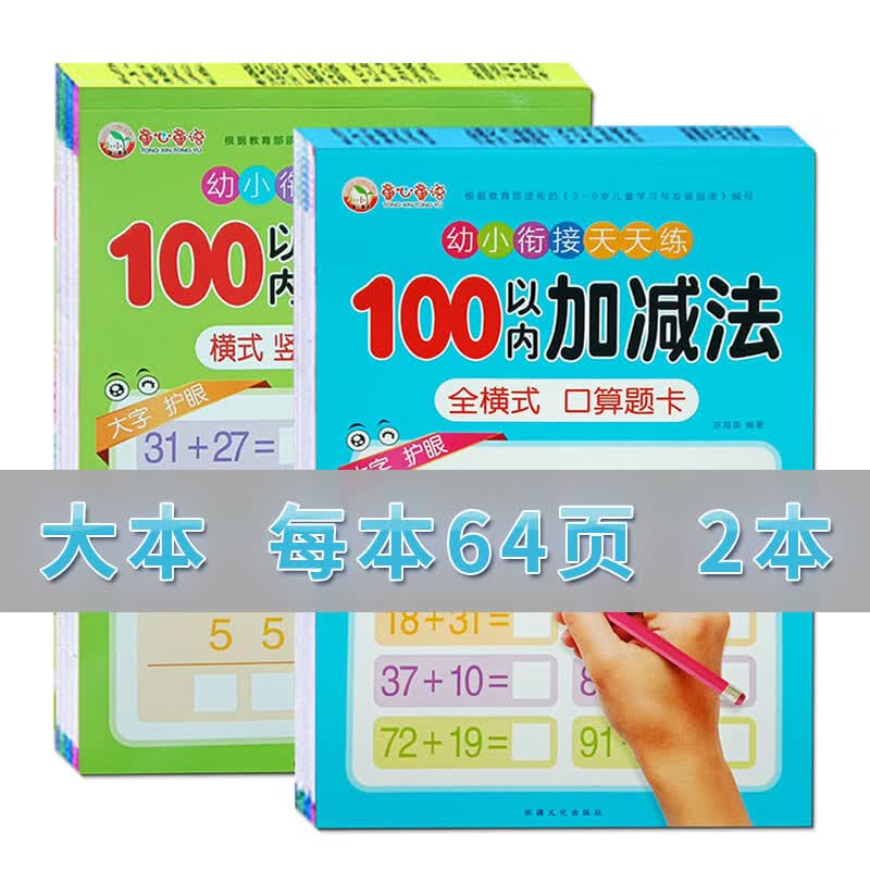 乾阅100以内的加减法算术题横竖式100以内混合加减法天天练大班一年级