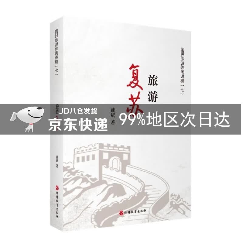 旅游复苏