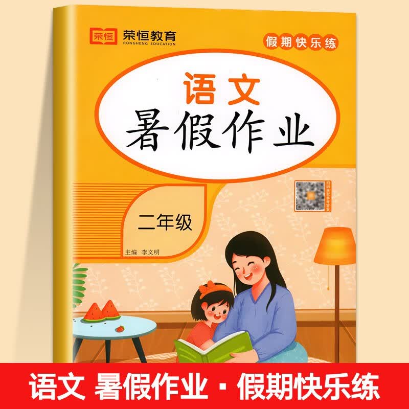 二年级下册暑假作业 部编人教版语文数学同步训练小学二升三暑假衔接复习天天练三年级上册预习一课一练习册 【暑假作业】语文