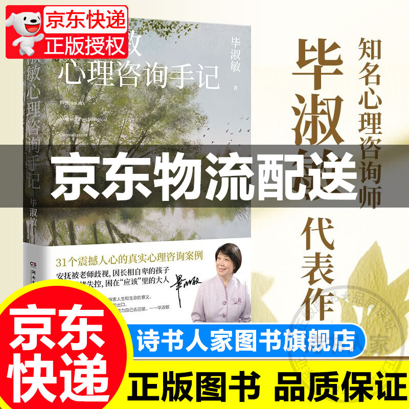 毕淑敏心理咨询手记 知名心理咨询师毕淑敏代表作，31个震撼人心的心理咨询案例