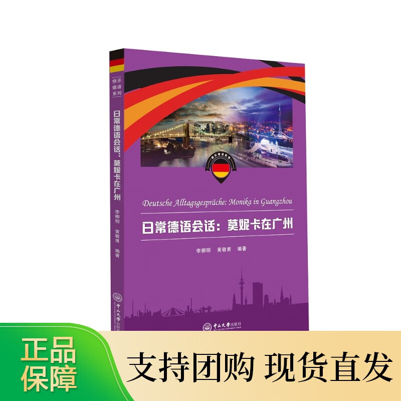 日常德语会话：快乐德语系列