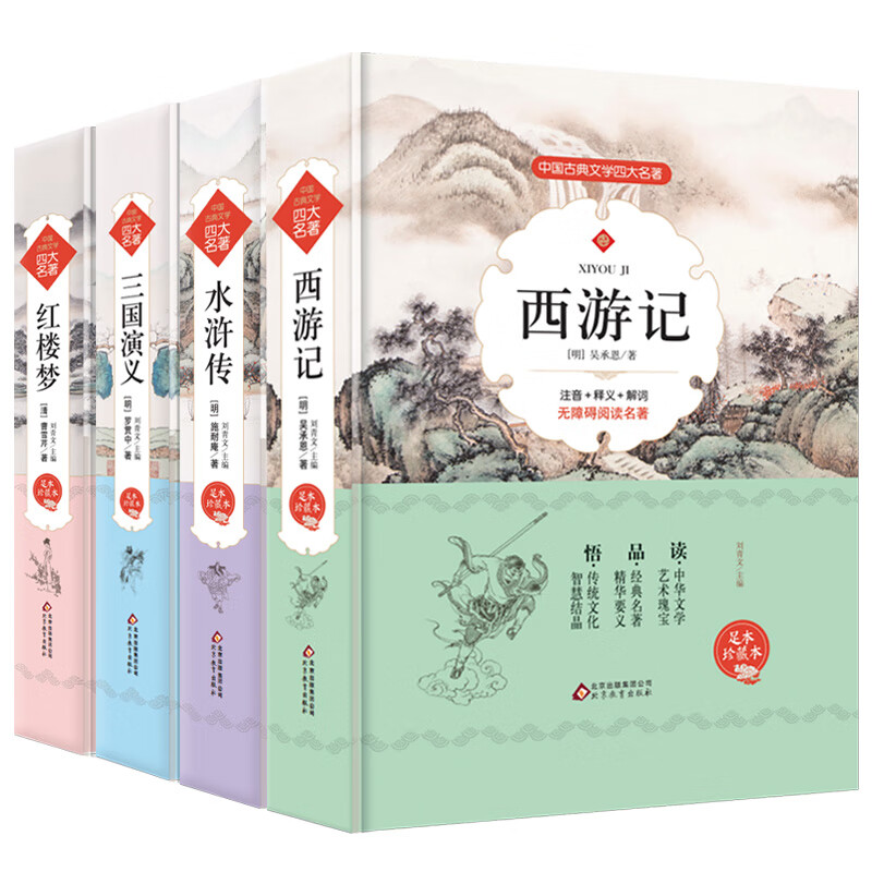 西游记  足本【好书】