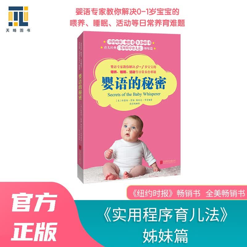 《婴语的秘密》