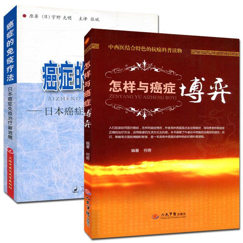 癌症的免疫疗法-日本癌症免疫治疗新进展