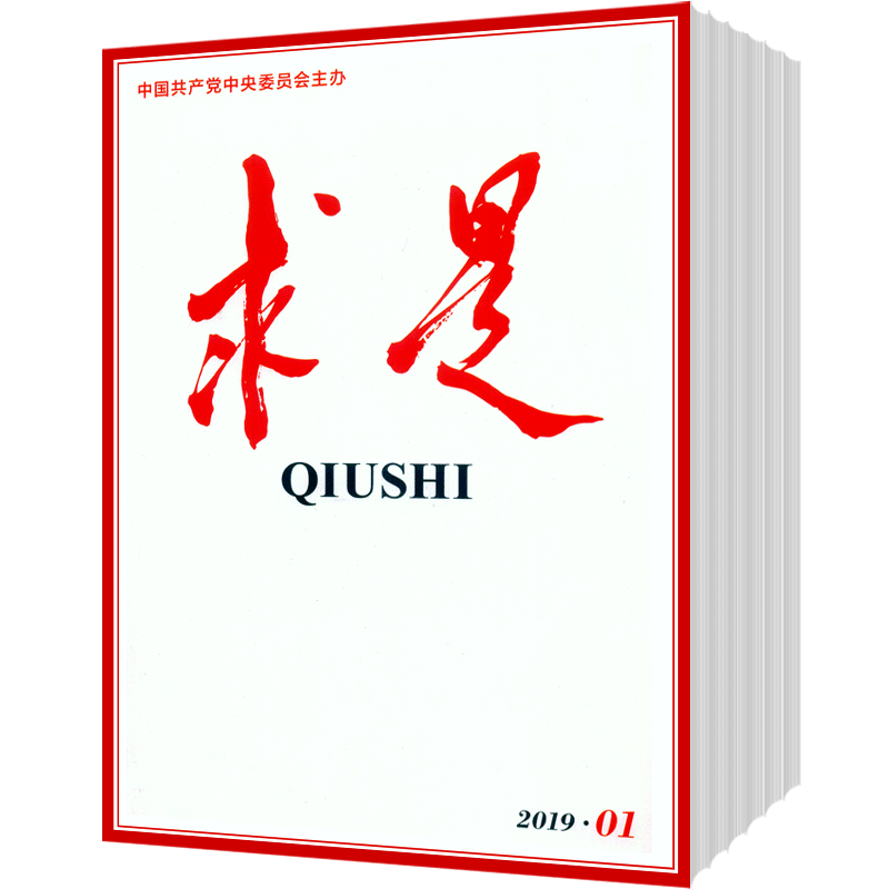 【2023年1-15期现货】求是 杂志2023年1-15期/2022年4-18/19/20/21/22/23/24期打包 公务员考试参考书籍资料时事政治思想 期刊杂志 【共3本】2022年17-19期