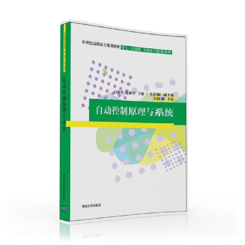 【现货】自动控制原理与系统
