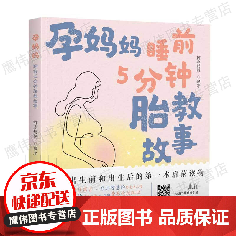 孕妈妈 睡前5分钟胎教故事
