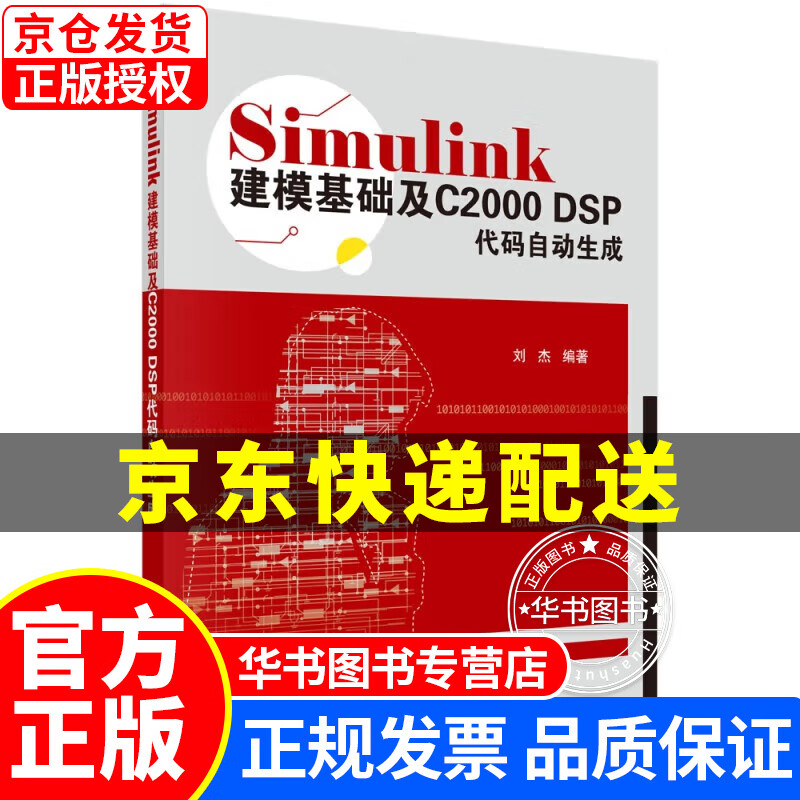 Simulink建模基础及C2000 DSP代码自动生成