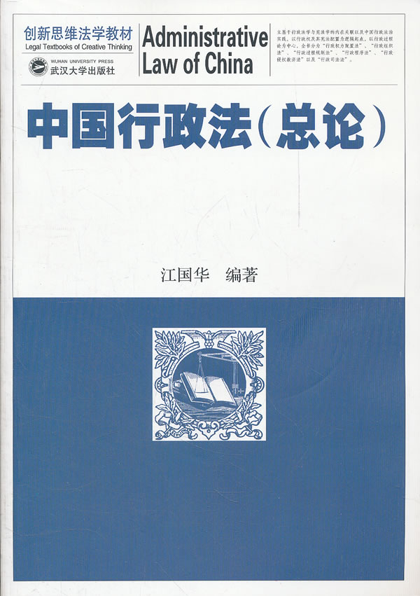 中国行政法 江国华【书】