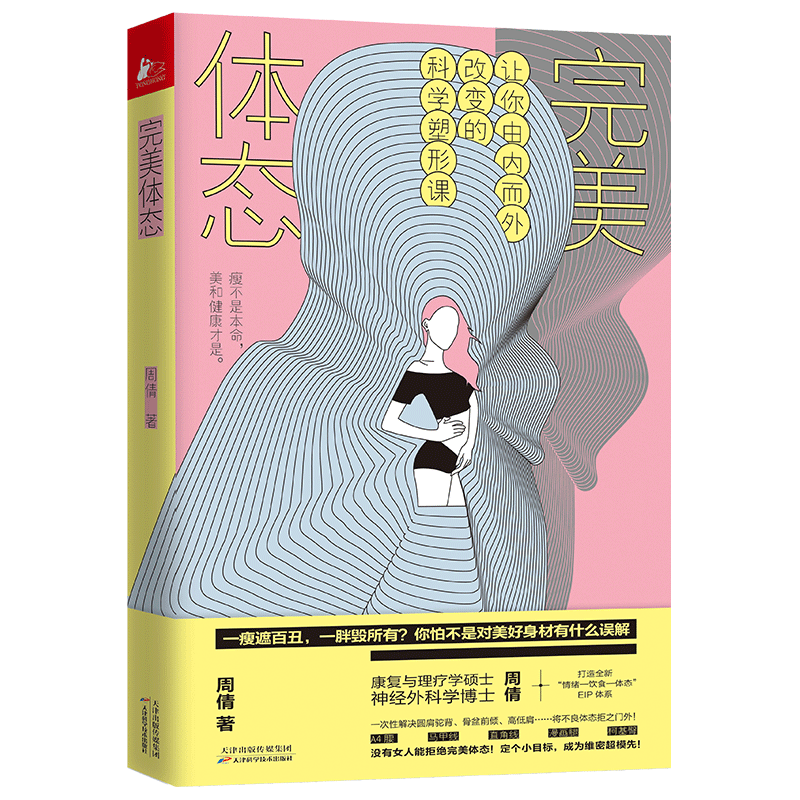 完美体态