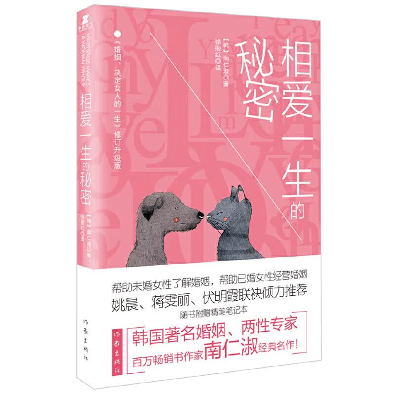 【直发】相爱一生的秘密
