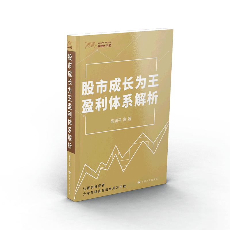 股市成长为王盈利体系解析