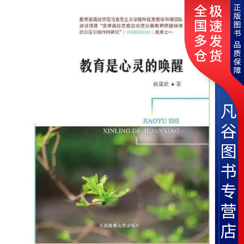 【书】教育是心灵的唤醒