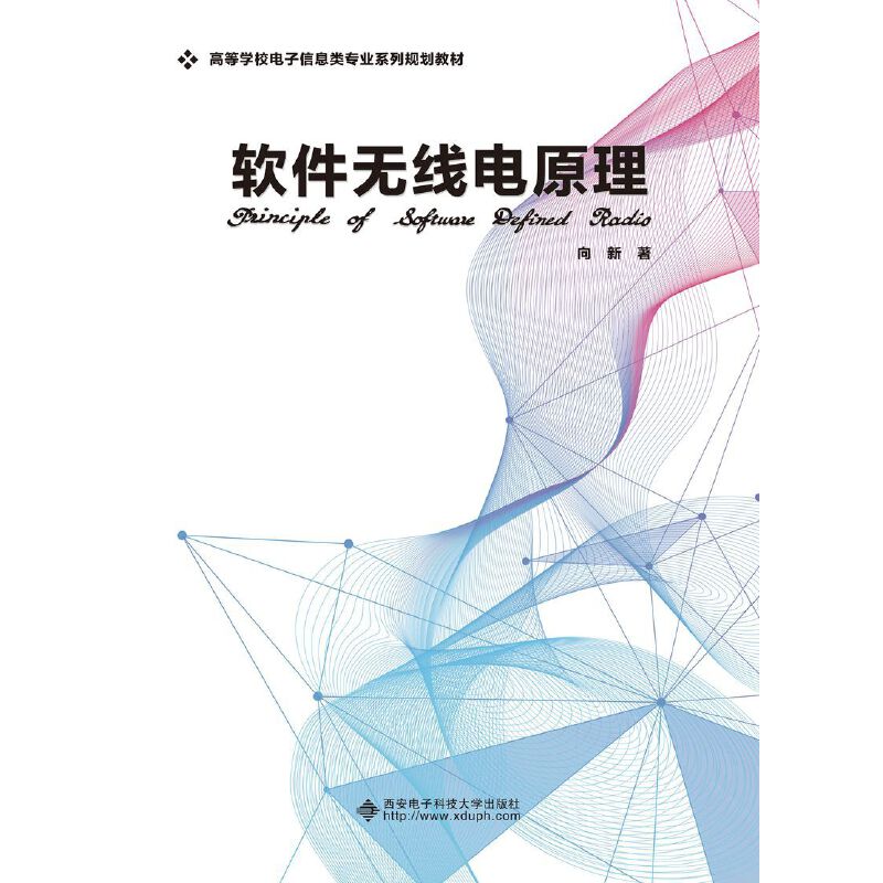 软件无线电原理