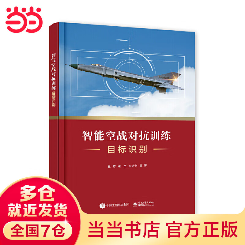 智能空战对抗目标识别