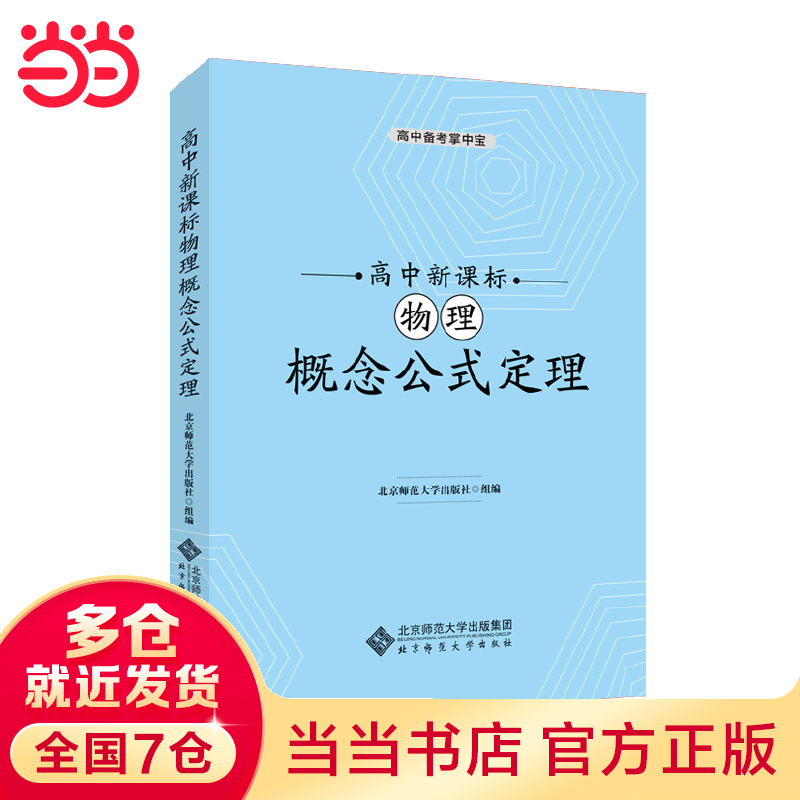 高中物理概念公式定理