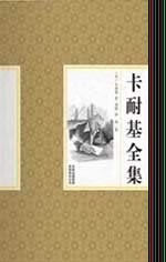 卡耐基全集