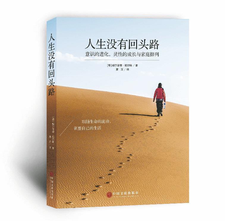 人生没有回头路 威尔菲德·尼尔斯【书】