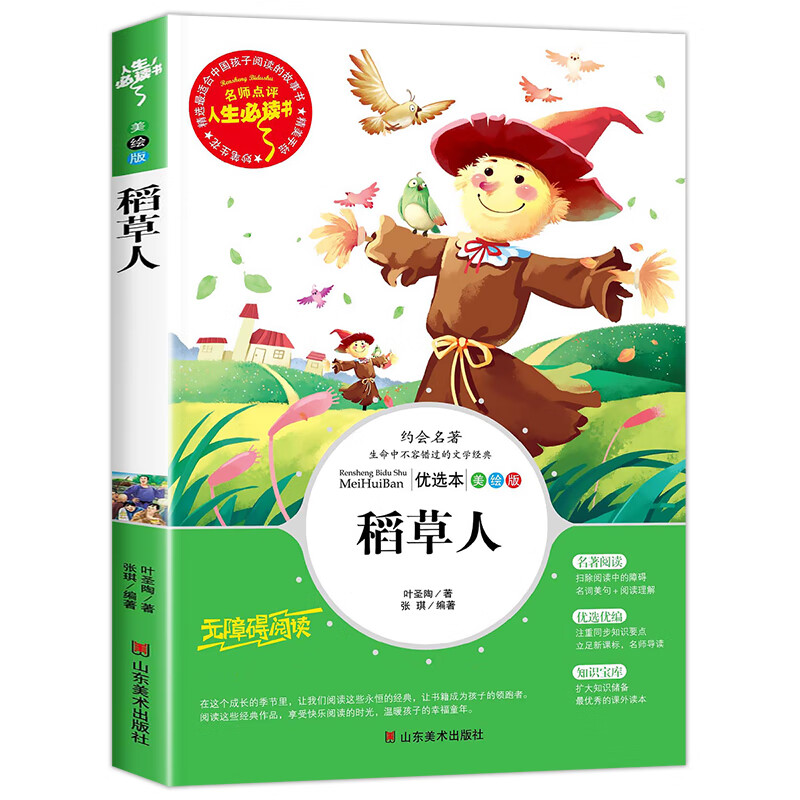 苹果树上的外婆书 三年级 新蕾 国际大奖小说彩图非注音版 小学二年级必读课外书老师推荐经典小学 稻草人