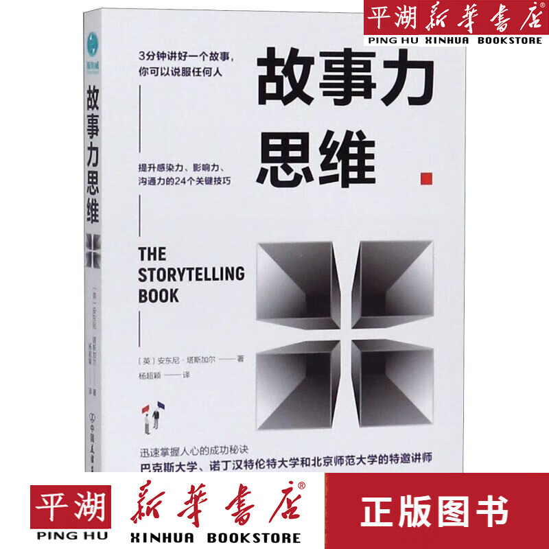 【书籍】故事力思维