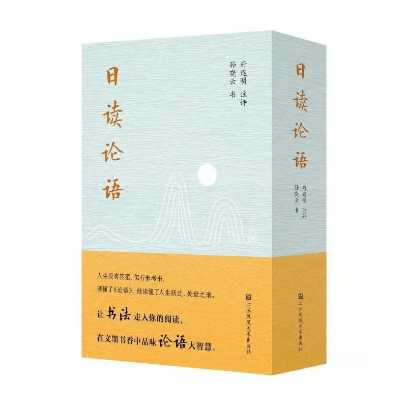 日读论语 孙晓云  21.25 译 680页 绘 书籍