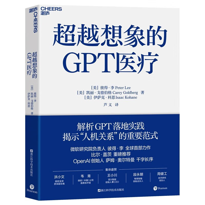 单本自选】生命3.0 超越想象的GPT医疗 千脑智能 新机器智能 人工智能时代 ChatGPT时代，人类的进化与重生 罗振宇、万维钢、马斯克、赫拉利力荐 超越想象的GPT医疗