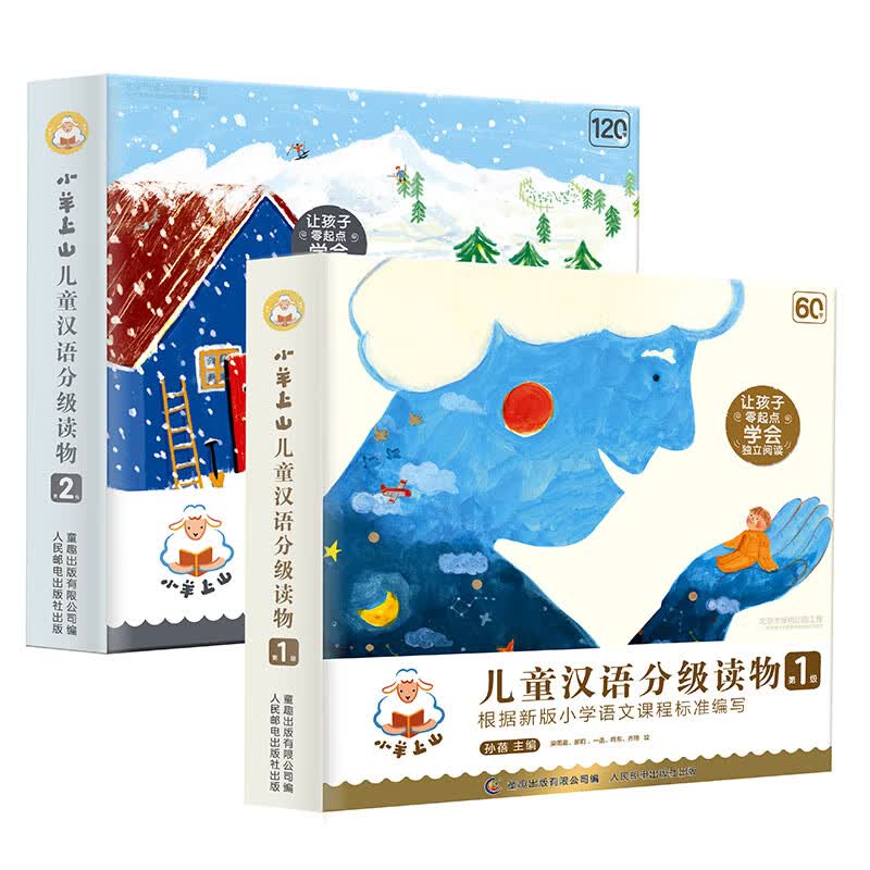 小羊上山儿童汉语分级阅读读物 全套40册级第二级第3第4第5小杨绘本小山羊小阳小样下山4幼儿识字第五羊5 小羊上山 第1级+第2级 全20册