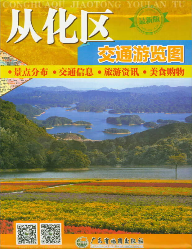从化区交通游览图【特惠】