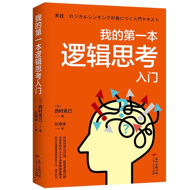 我的本逻辑思考入门
