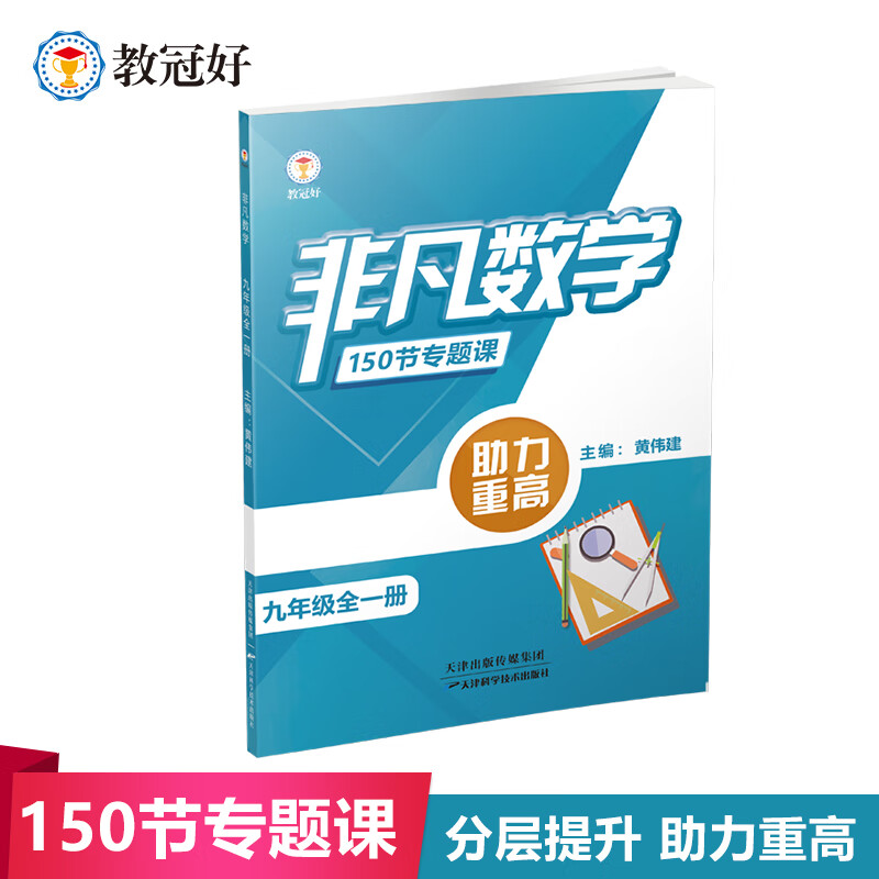 非凡数学 九年级全一册 数学