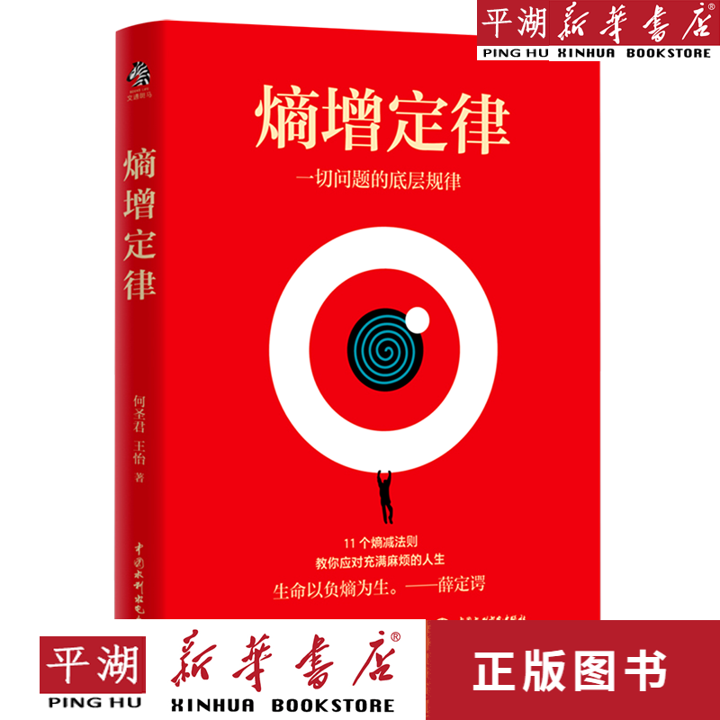 【书籍】熵增定律(一切问题的底层规律)