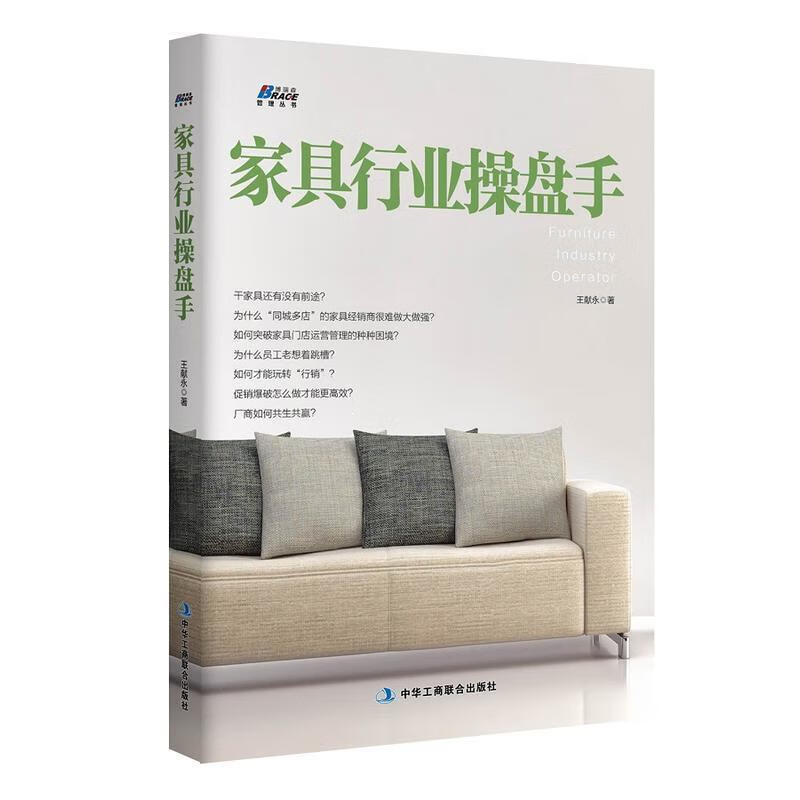 家具行业操盘手