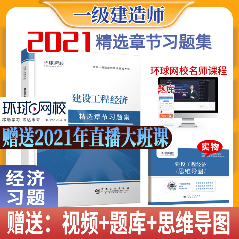 2022一级建造师习题集《建设工程经济》