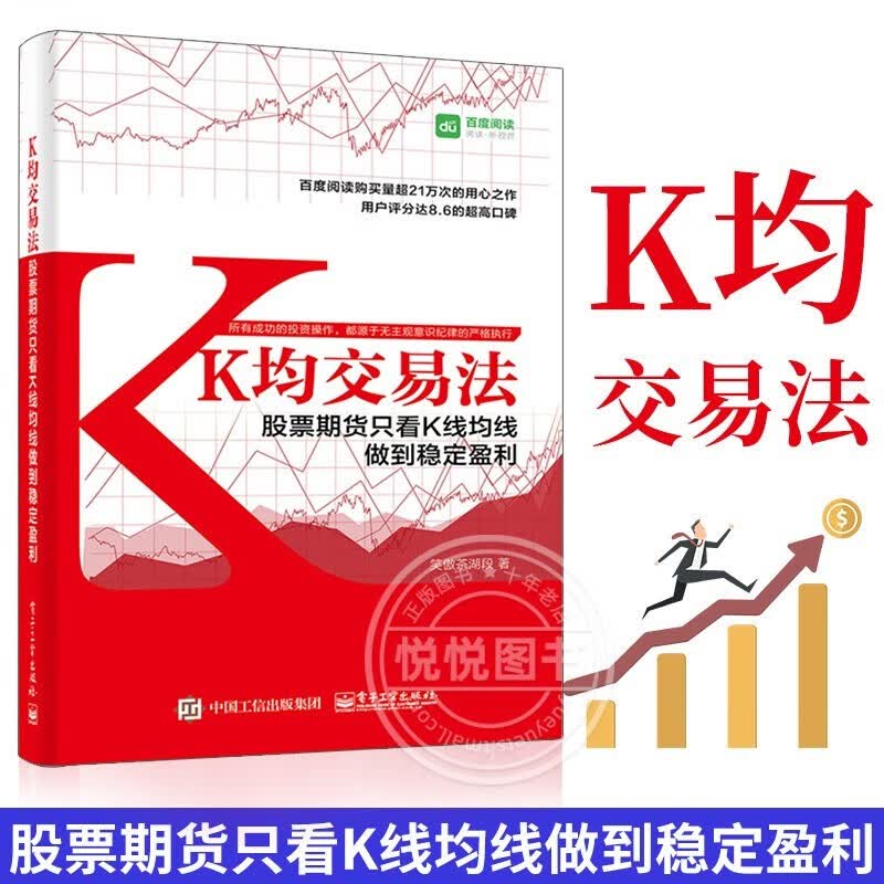 K均交易法 股票期货只看K线均线做到稳定盈利 K均交易法：股票期货只看K线均线做到稳定盈利