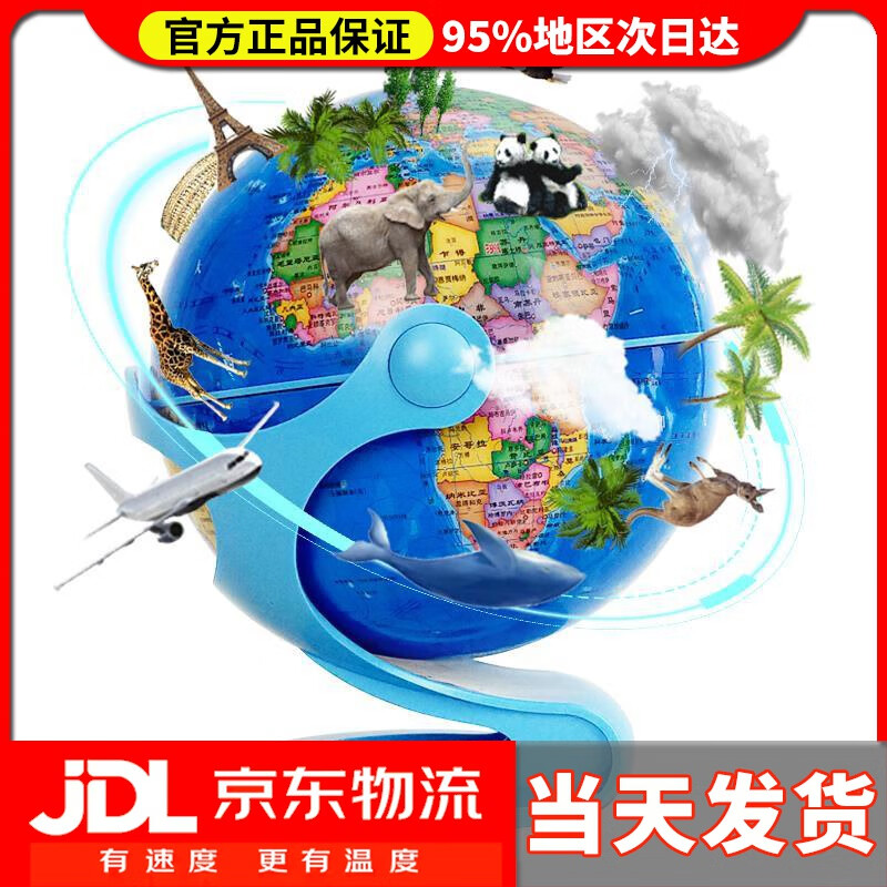 博目18cm中文政区万向AR地球仪 高清便携 教材同步 学生专用 北京博目地图制品有限公司 测绘出版