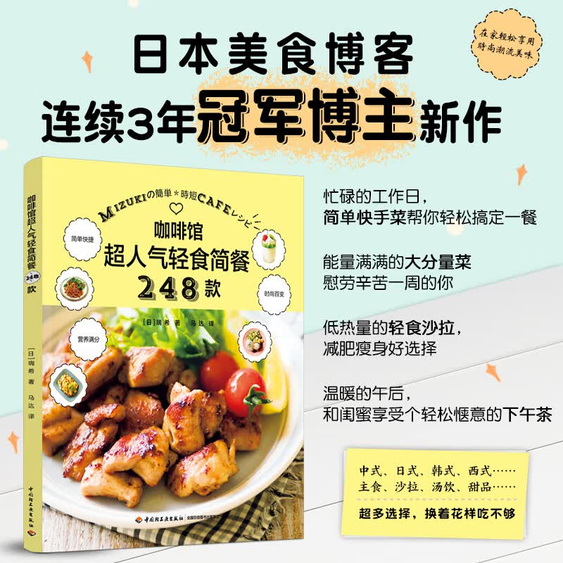 生活-咖啡馆超人气轻食简餐248款瑞希大众读者主食主菜沙拉汤饮酱汁甜点西式烹饪美食参考阅读使用培训资料中