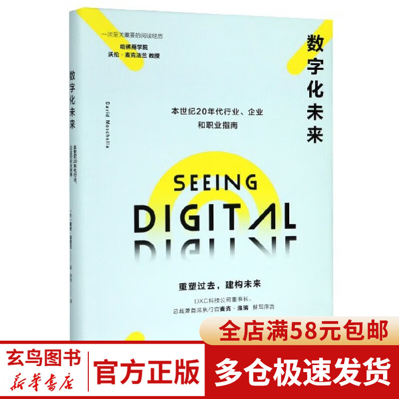 数字化未来(本世纪20年代行业企业和职业指南)(精)
