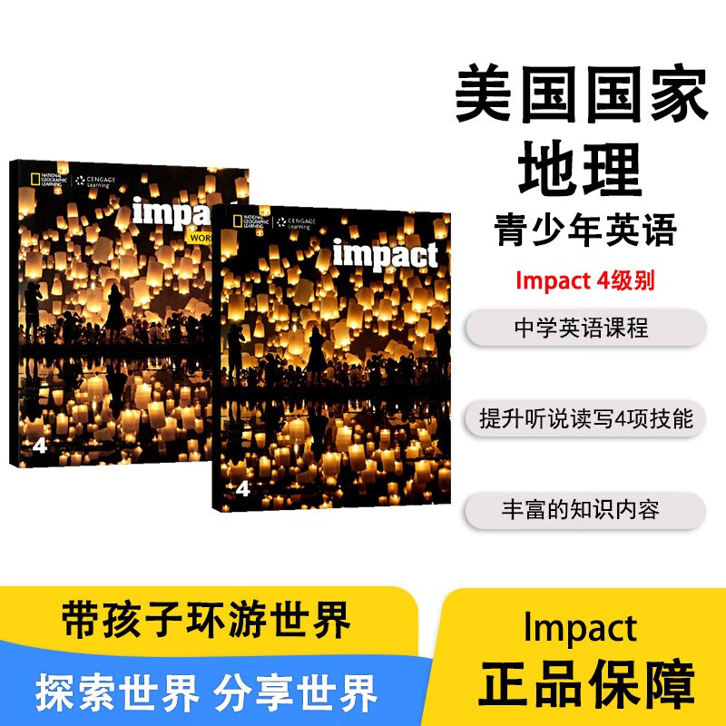 美国国家地理:中学教材 Impact 4级别主课本（含在线练习）+练习册