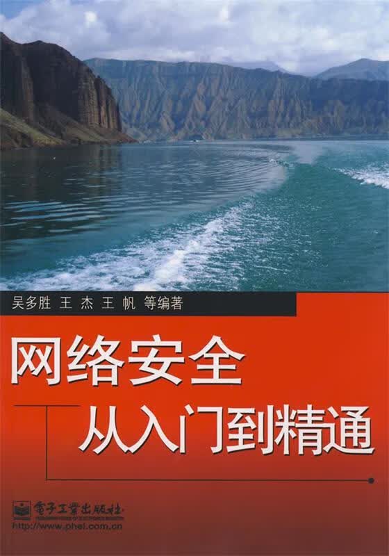 网络安全从入门到精通