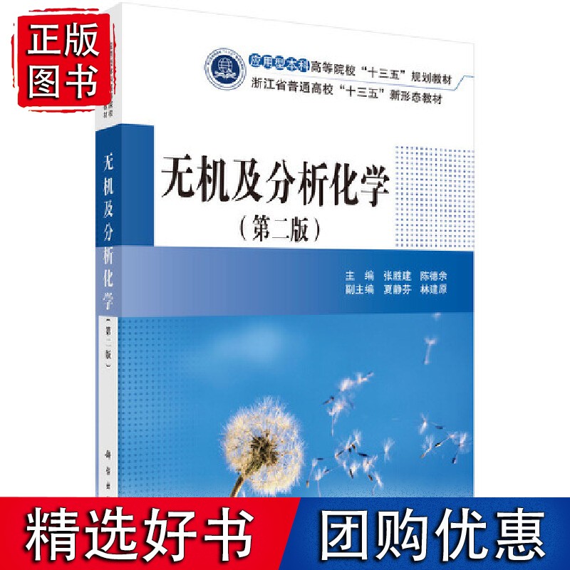 无机及分析化学（第二版）