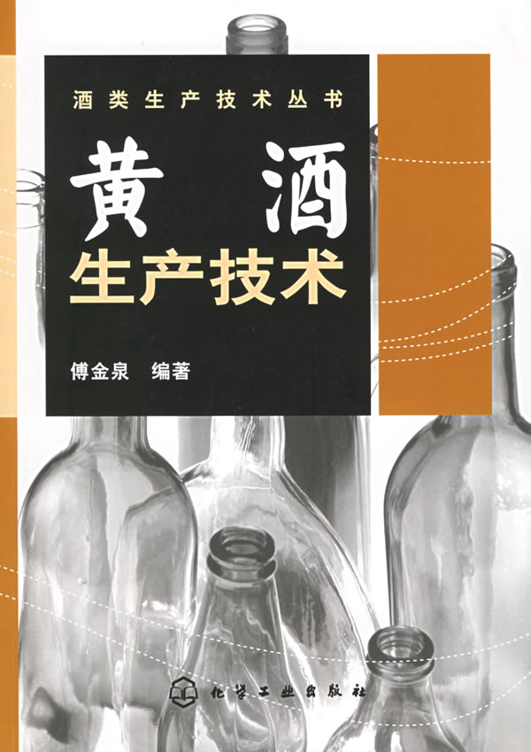 黄酒生产技术