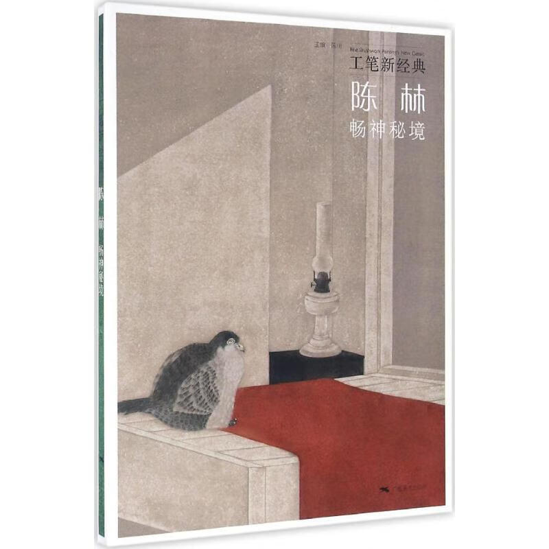 陈林畅神秘境 陈川 编