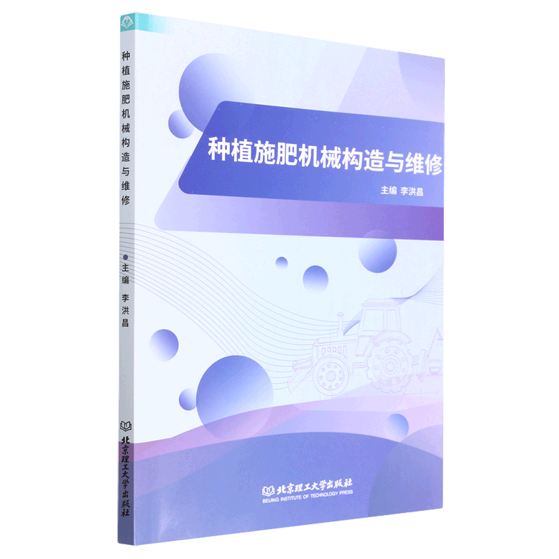 种植施肥机械构造与维修